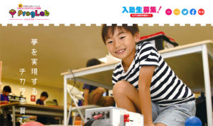 ProgLab(プログラボ)の特徴とコース・料金、教室情報 | STUDY CODE KIDS