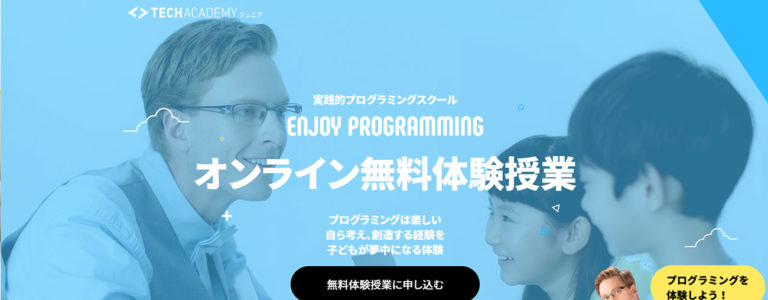 TechAcademy(テックアカデミー)ジュニアのコース・料金、対象年齢 | STUDY CODE KIDS