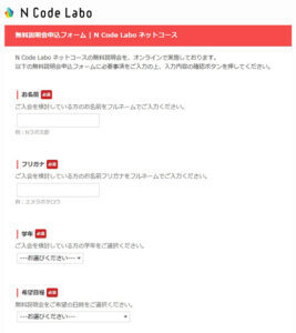 N Code Labo(エヌコードラボ)の評判と料金、オンラインコースについて | STUDY CODE KIDS