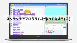 【入門編】Scratch（スクラッチ）とはどんなもの？基本的な使い方・操作方法について解説 | STUDY CODE KIDS