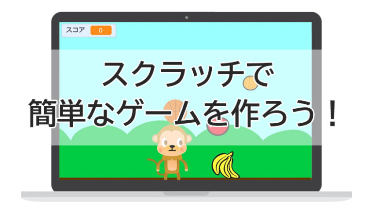 Scratch(スクラッチ)コースがある子供向けプログラミング教室13選 | STUDY CODE KIDS