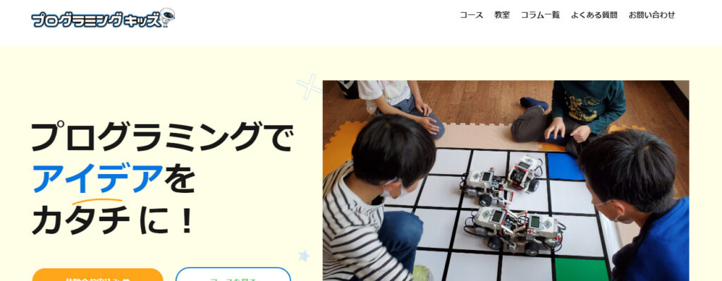 Scratch(スクラッチ)コースがある子供向けプログラミング教室12選 | STUDY CODE KIDS
